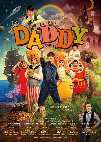 ｜ミュージカル「DADDY」｜キョードー西日本 オフィシャルサイト